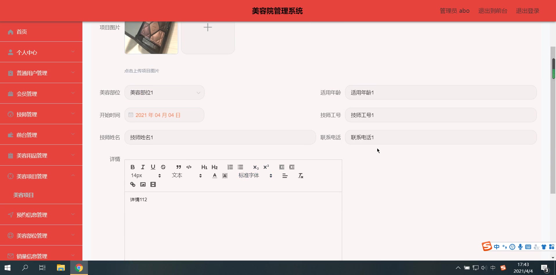 springboot044美容院管理系统录像