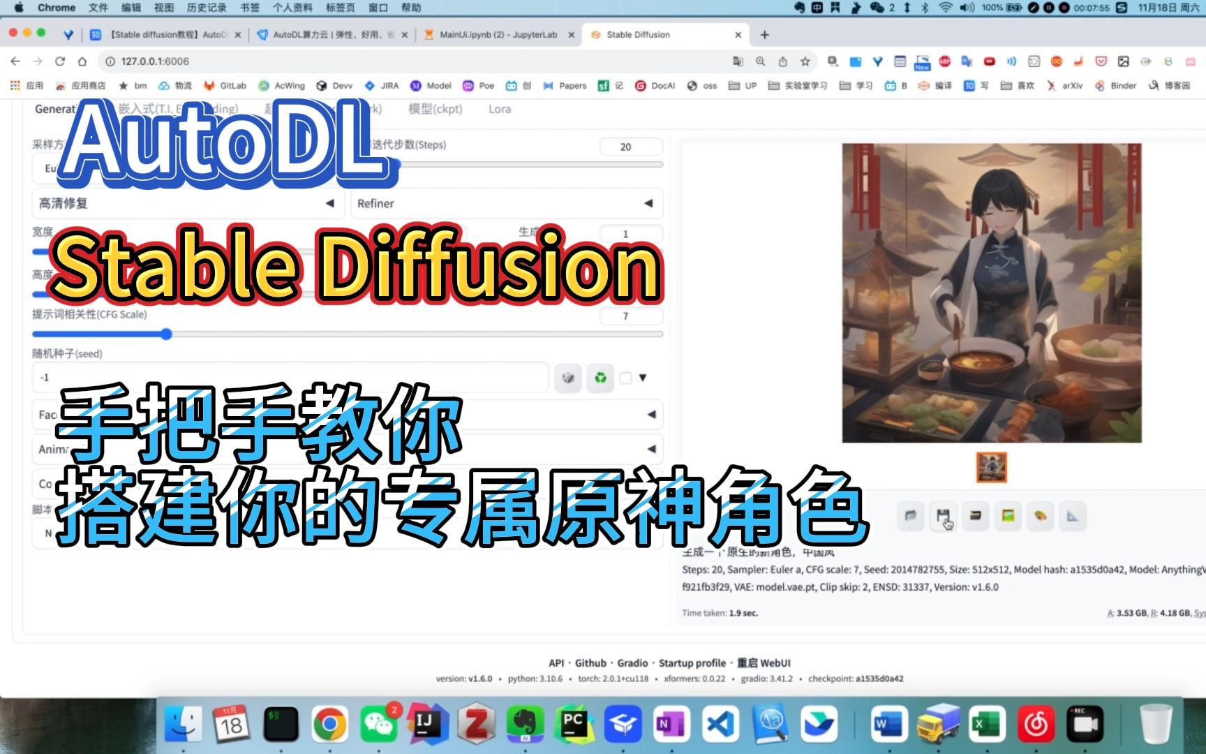 手把手教你在AutoDL上使用Stable Diffusion创建你的专属原神角色