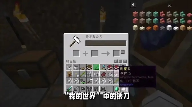 我的世界锈刀怎么修复