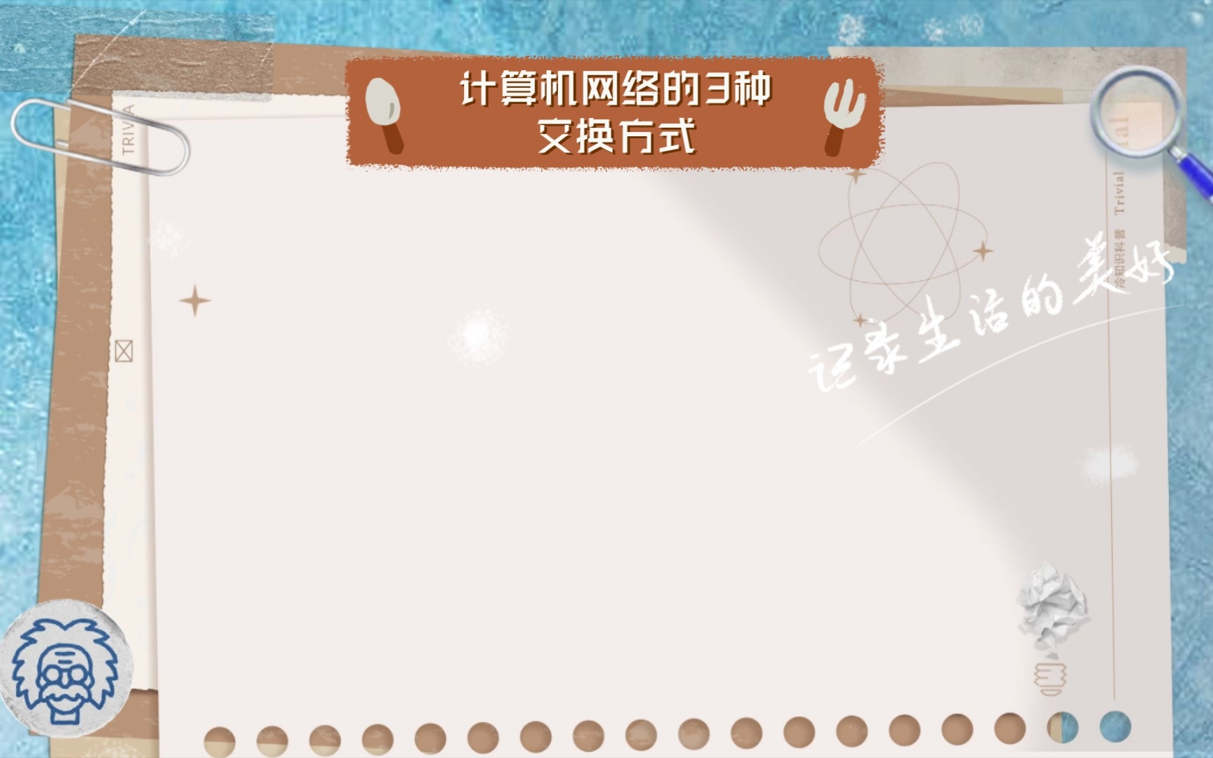 【计算机网络】计算机网络的3种交换方式