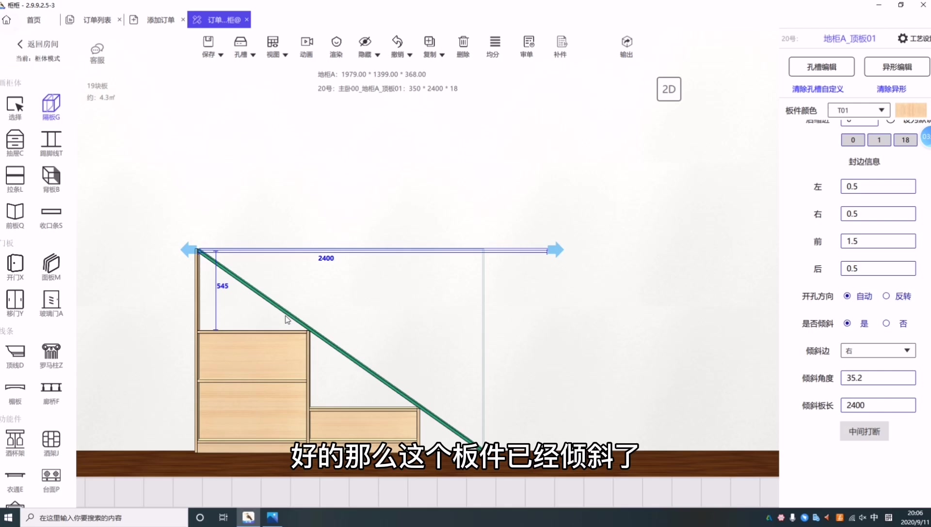板式家具拆单设计软件-柜柜APP-楼梯柜画法