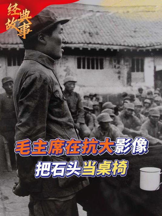 毛主席在抗大真实影像,窑洞当教室、石头当桌椅,培养10万余人