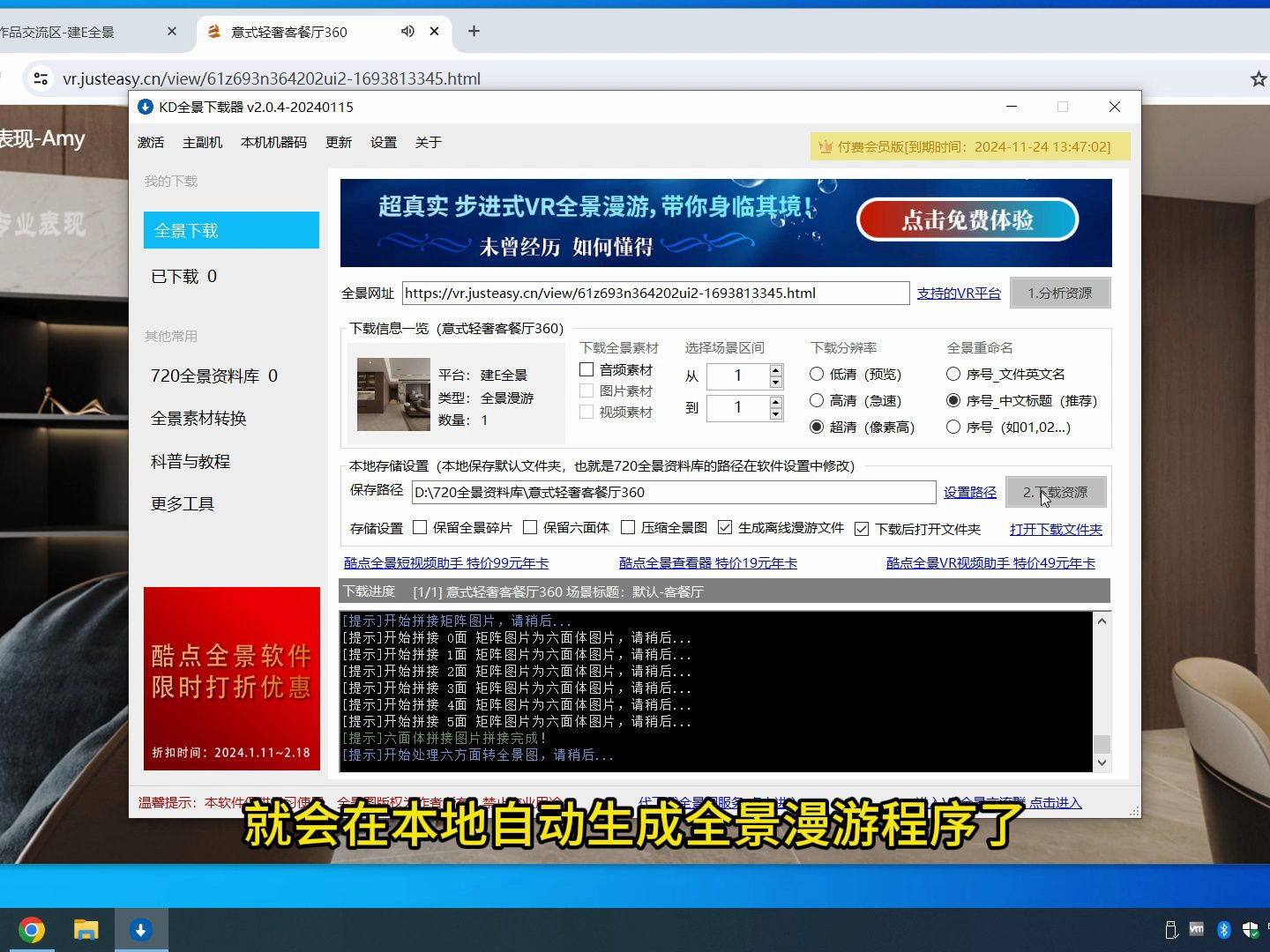 小白保姆级教程 如何下载建e网的全景图到本地电脑教程,一键搞定,可...