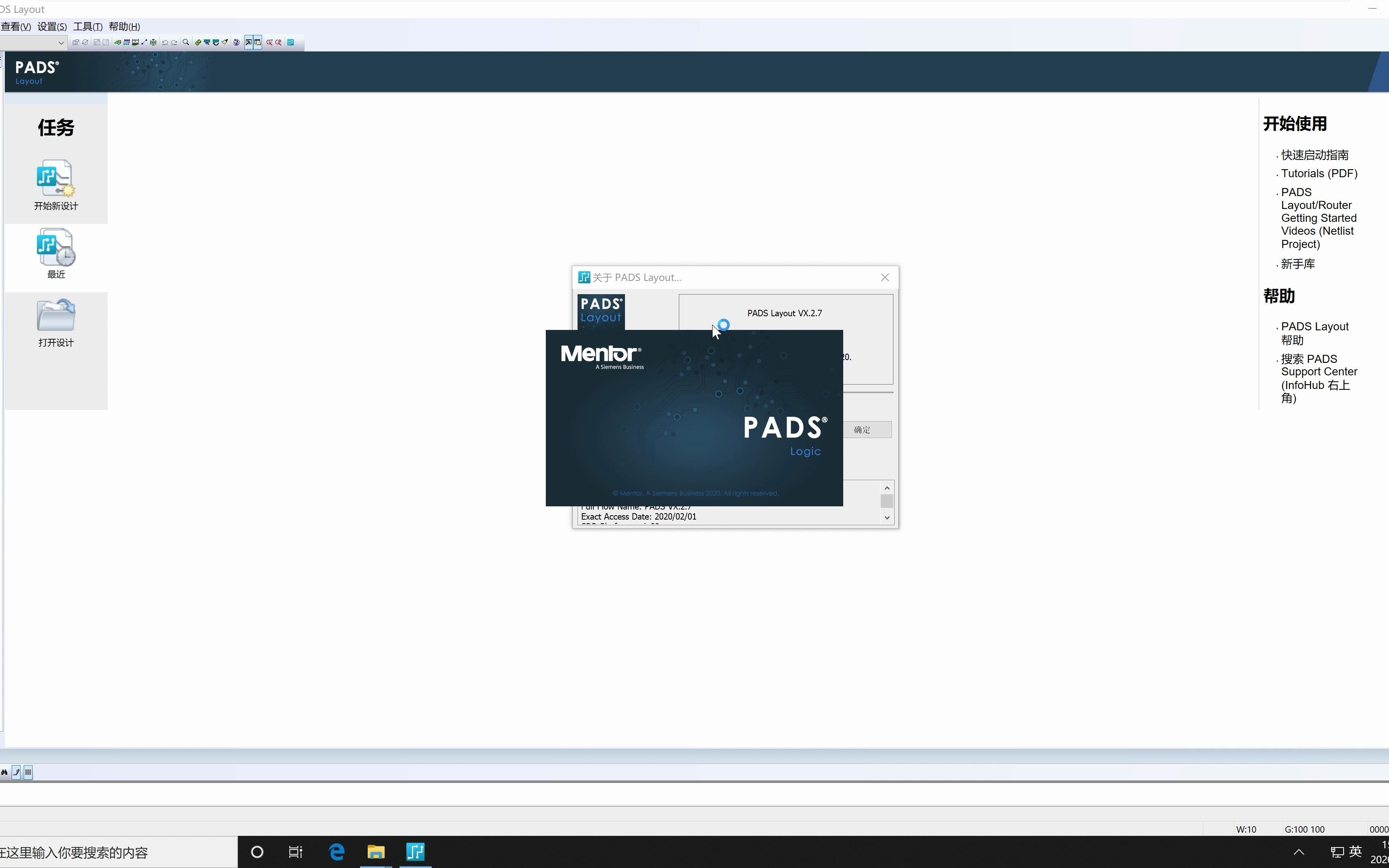 Mentor PADS VX.2.7 标准版安装视频