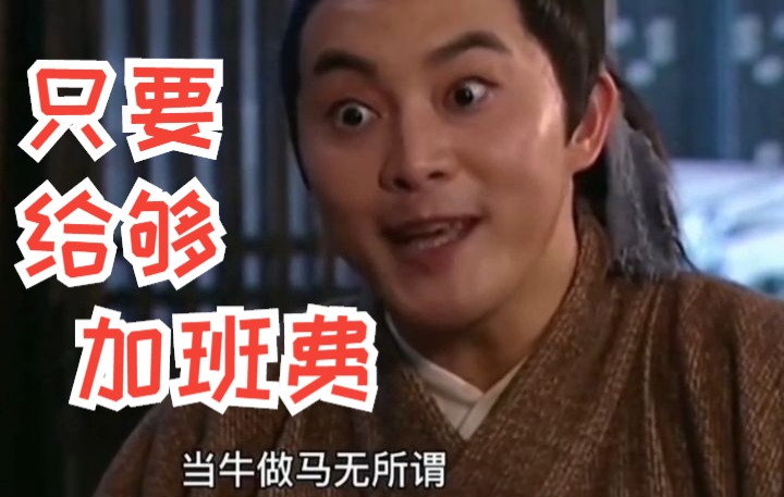 【PS技巧】只要给够加班费,当牛做马无所谓~快速制作表情包