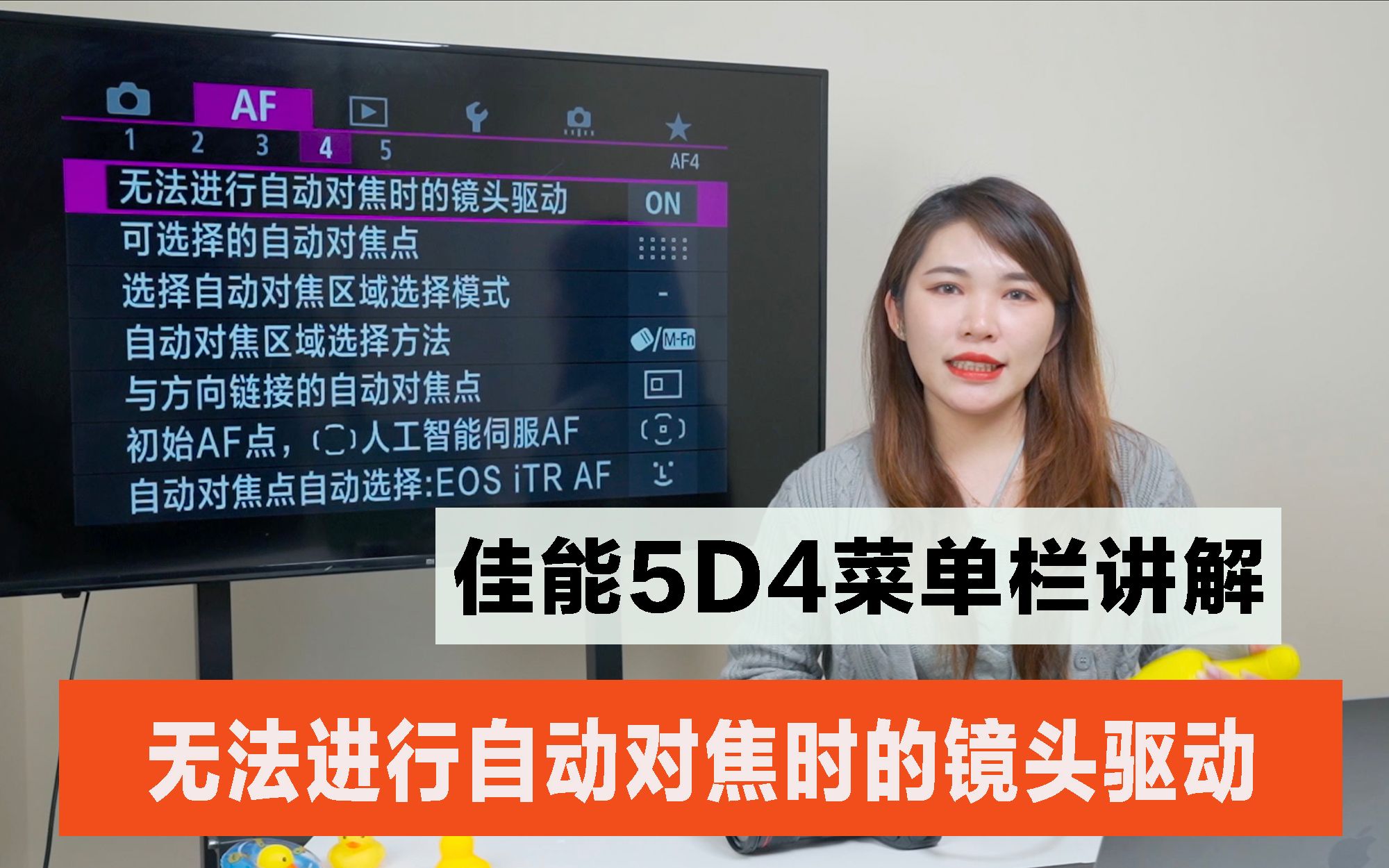 佳能5D4菜单栏讲解—无法进行自动对焦时的镜头驱动