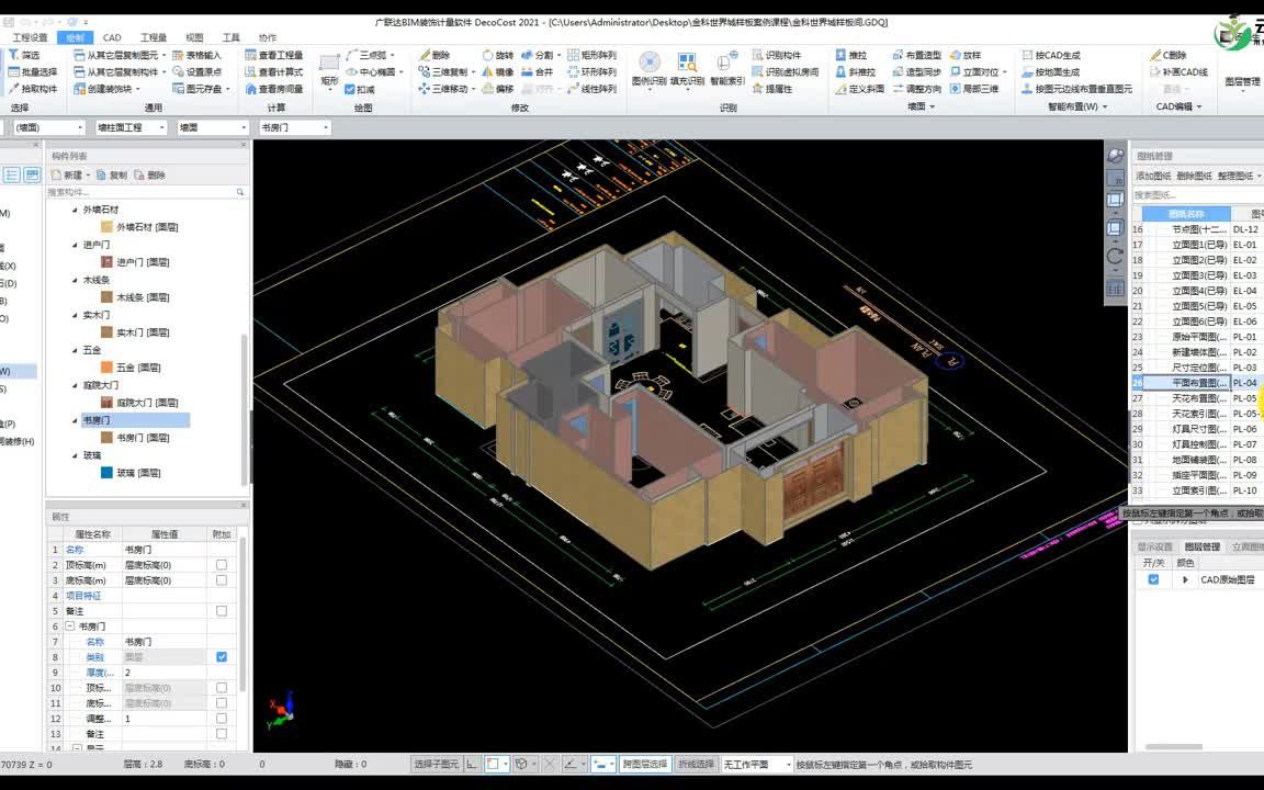 有适合的入门教程?案例解析广联达BIM精装修