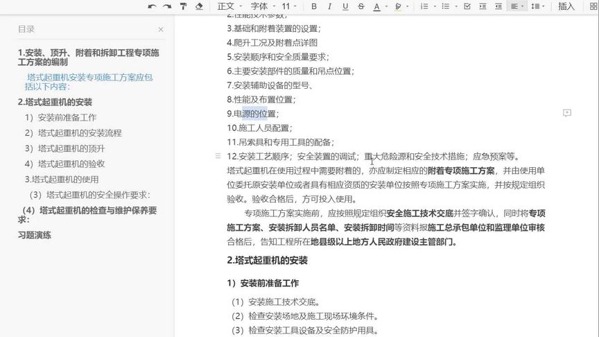 塔式起重机安装专项施工方案
