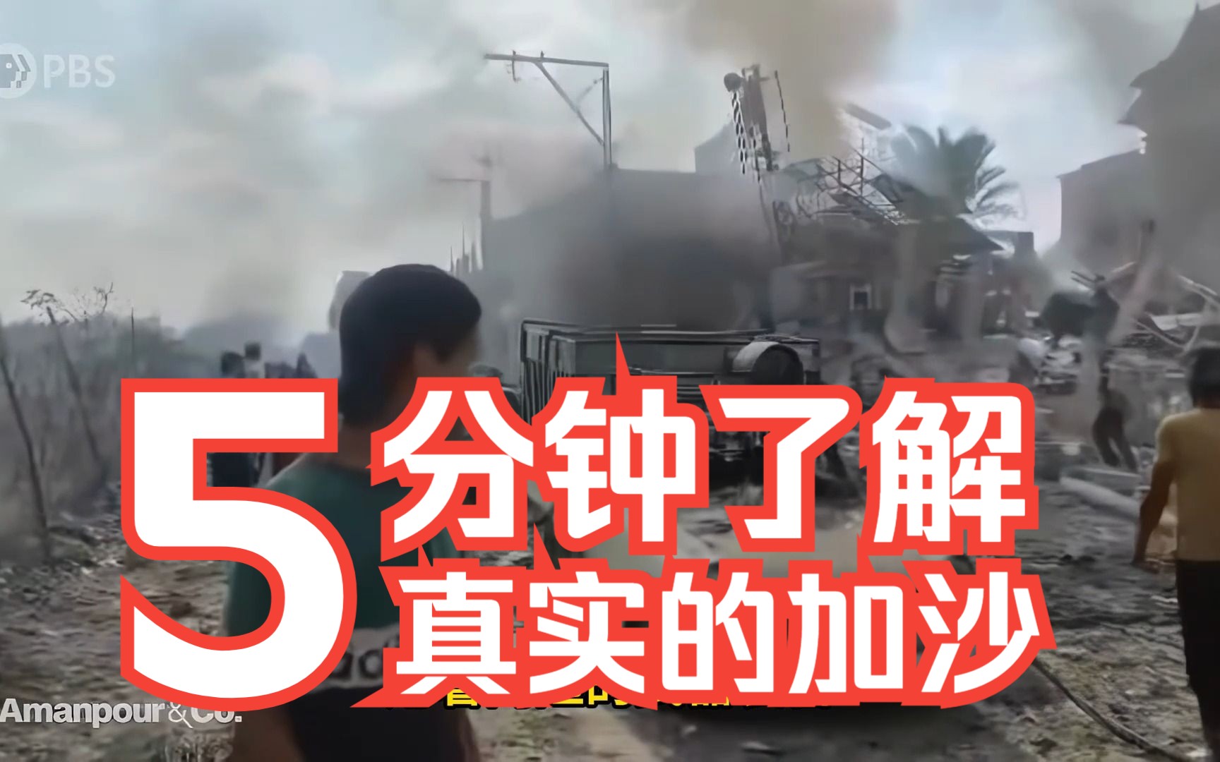 10月12日加沙真实拍摄,有媒体表示本次袭击是以色列自导自演的阴谋