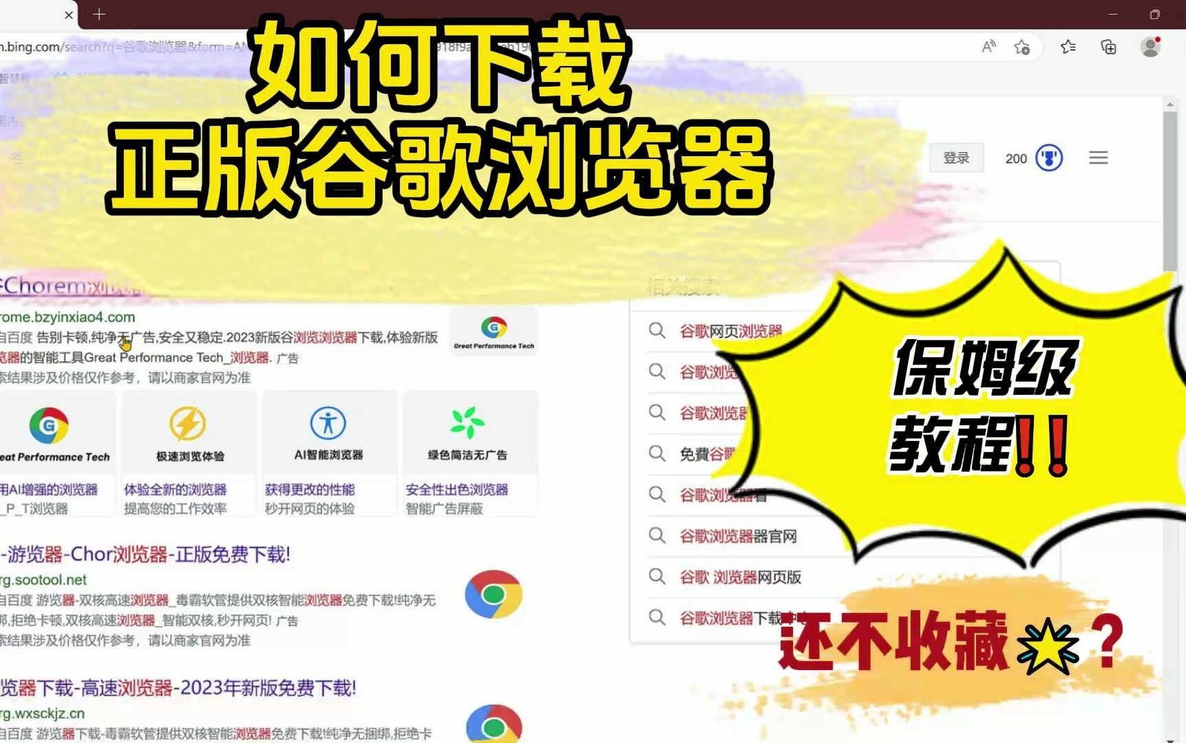 如何下载一个正版的谷歌浏览器ߘ