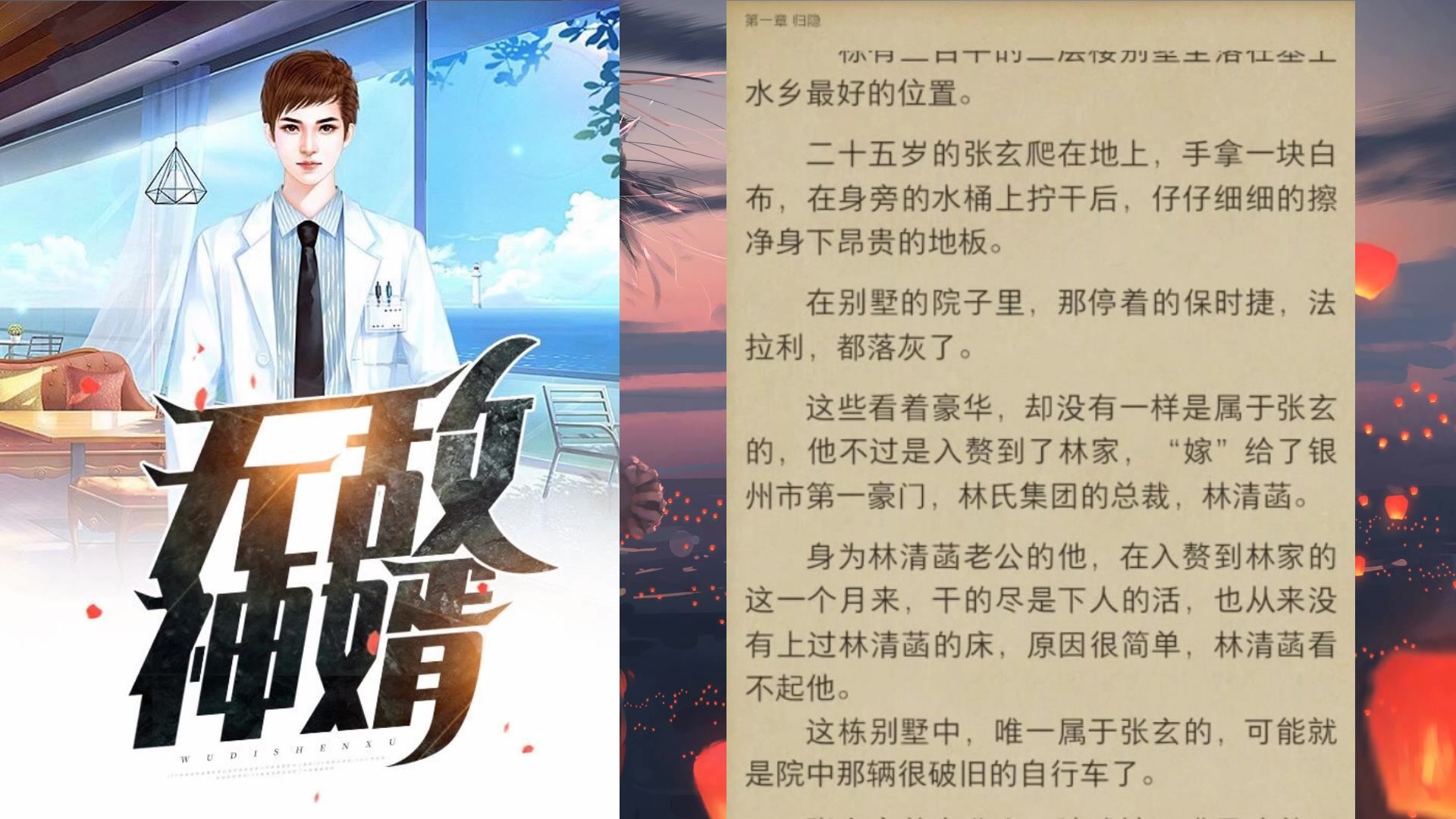 无敌神婿全文大结局小说