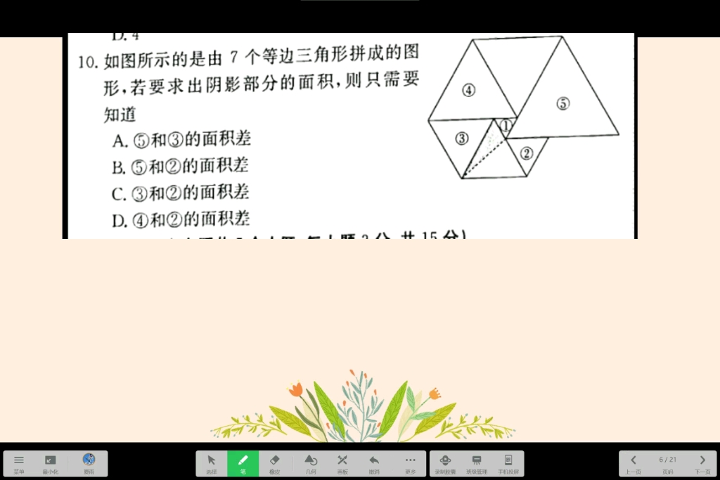 用代数式搞定等边三角形的面积。