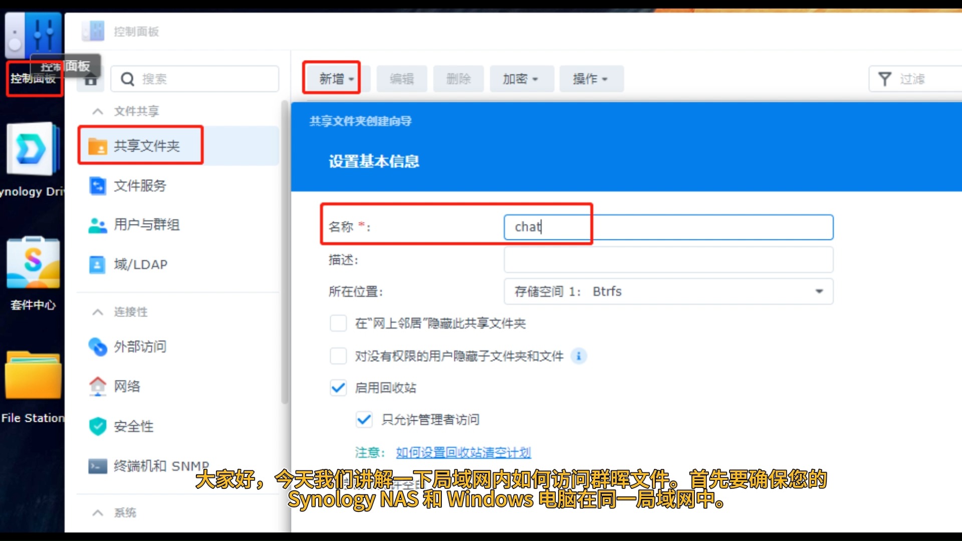 如何使用 Windows 电脑访问局域网中 Synology NAS 的文件