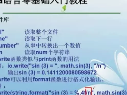 医生零基础lua语言入门教程 