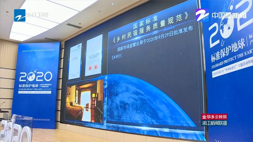 浙江省“世界标准日”主题活动在德清举行