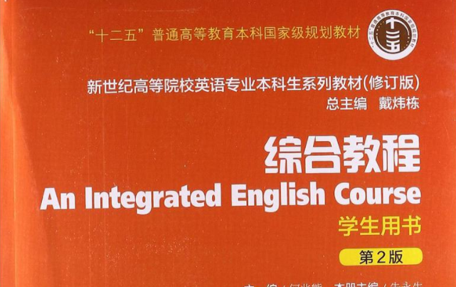 综合教程4 学长全方位解析 Unit10