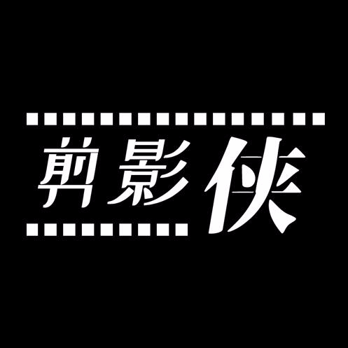 剪辑侠 