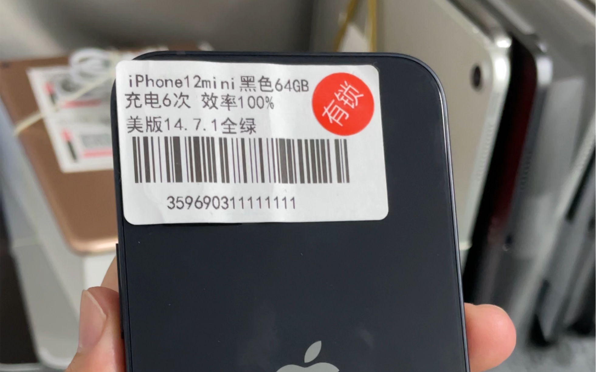 8个1的IMEI码你见过吗