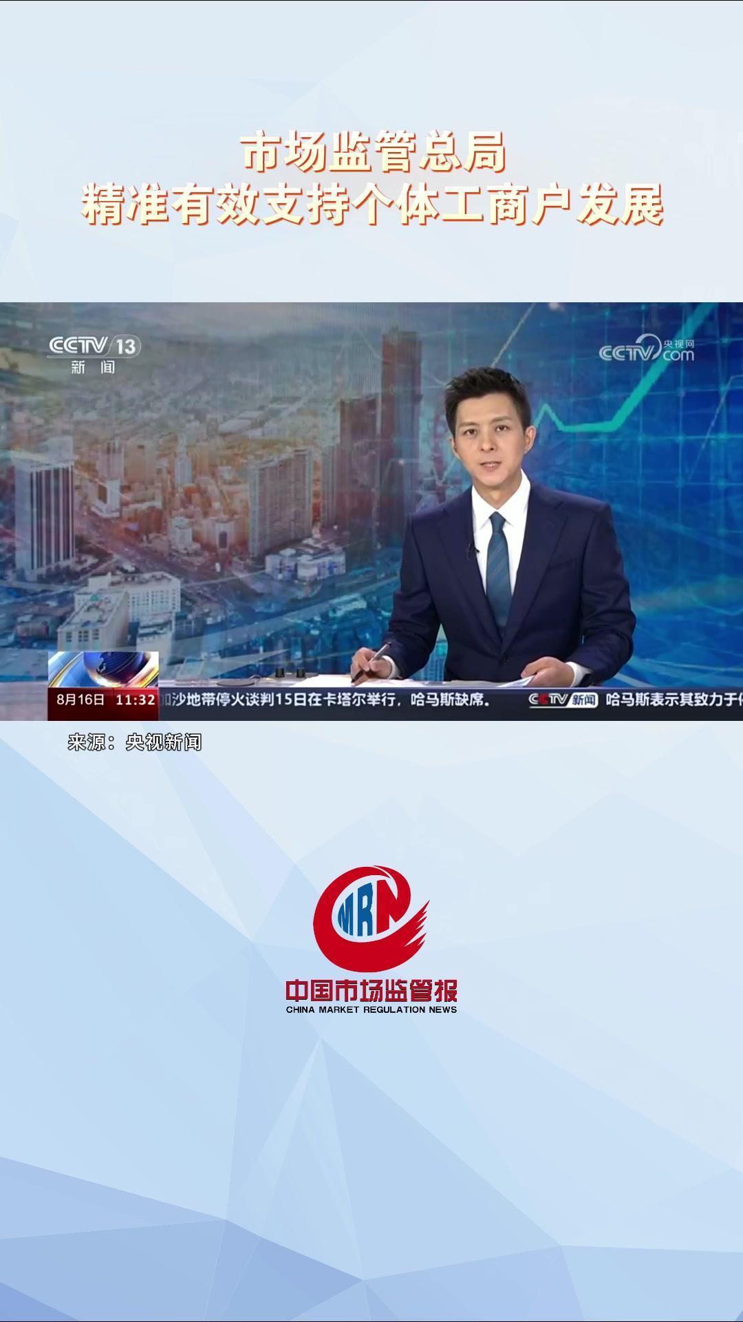 市场监管总局精准有效支持个体工商户发展