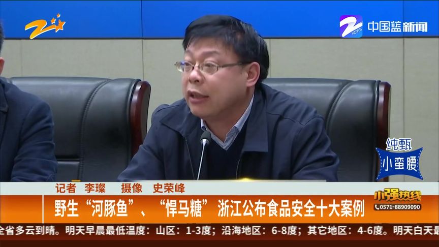 野生“河豚鱼”“悍马糖”,浙江公布食品安全十大案例