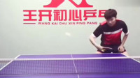 乒乓球教学:起点反手撕球速度非常快,熟练掌握让你轻松得分