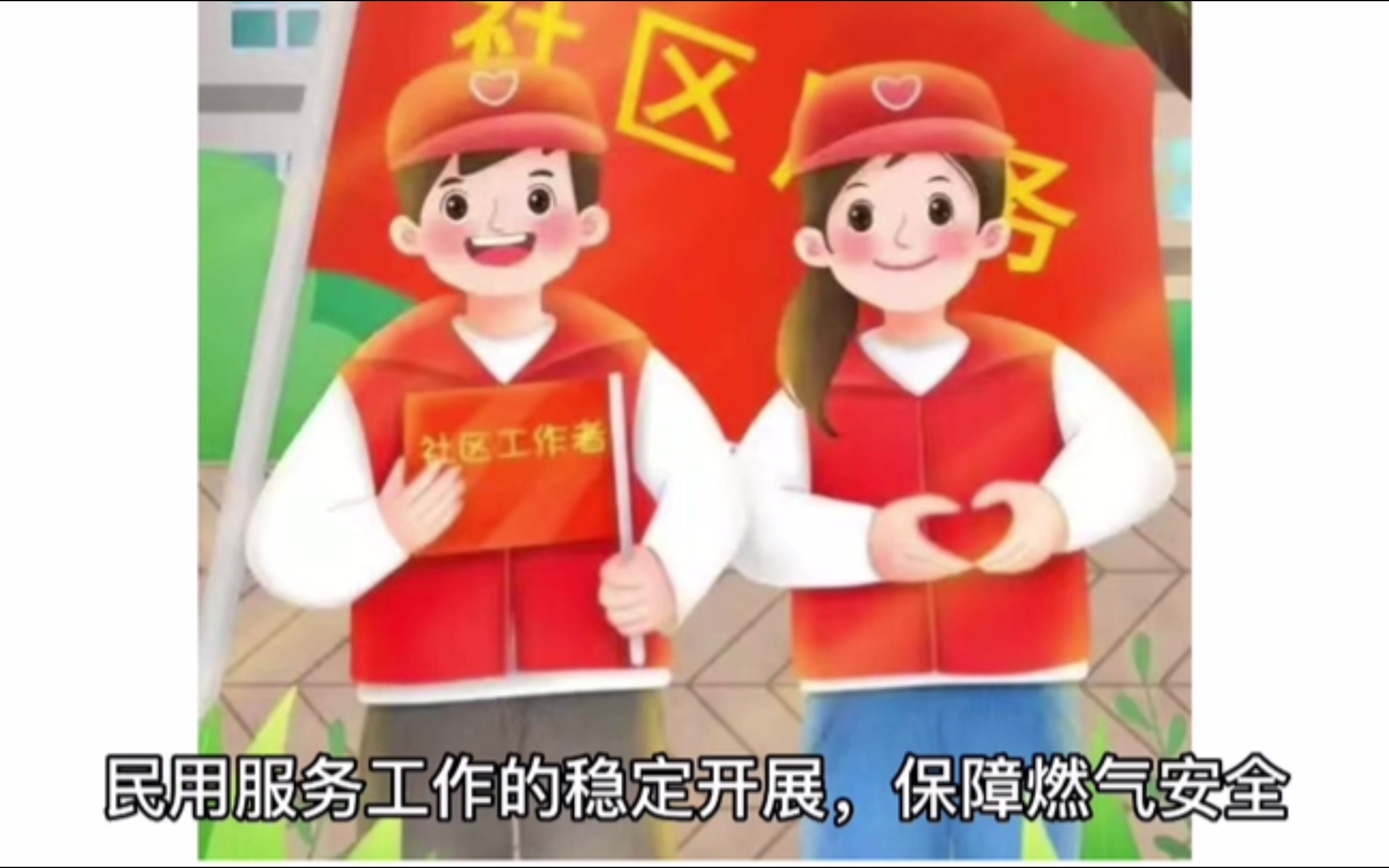 公司安全宣传员开展社区安全员网格培训