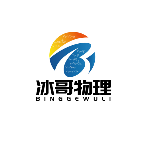 杨路冰-高中物理 