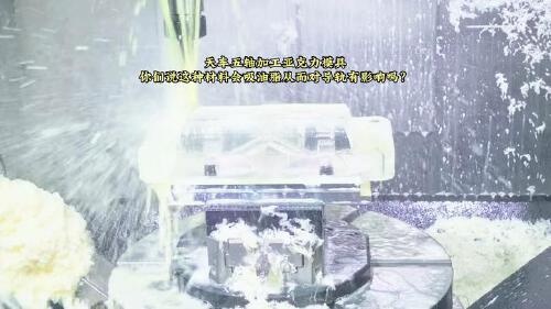 天车五轴加工亚克力模具