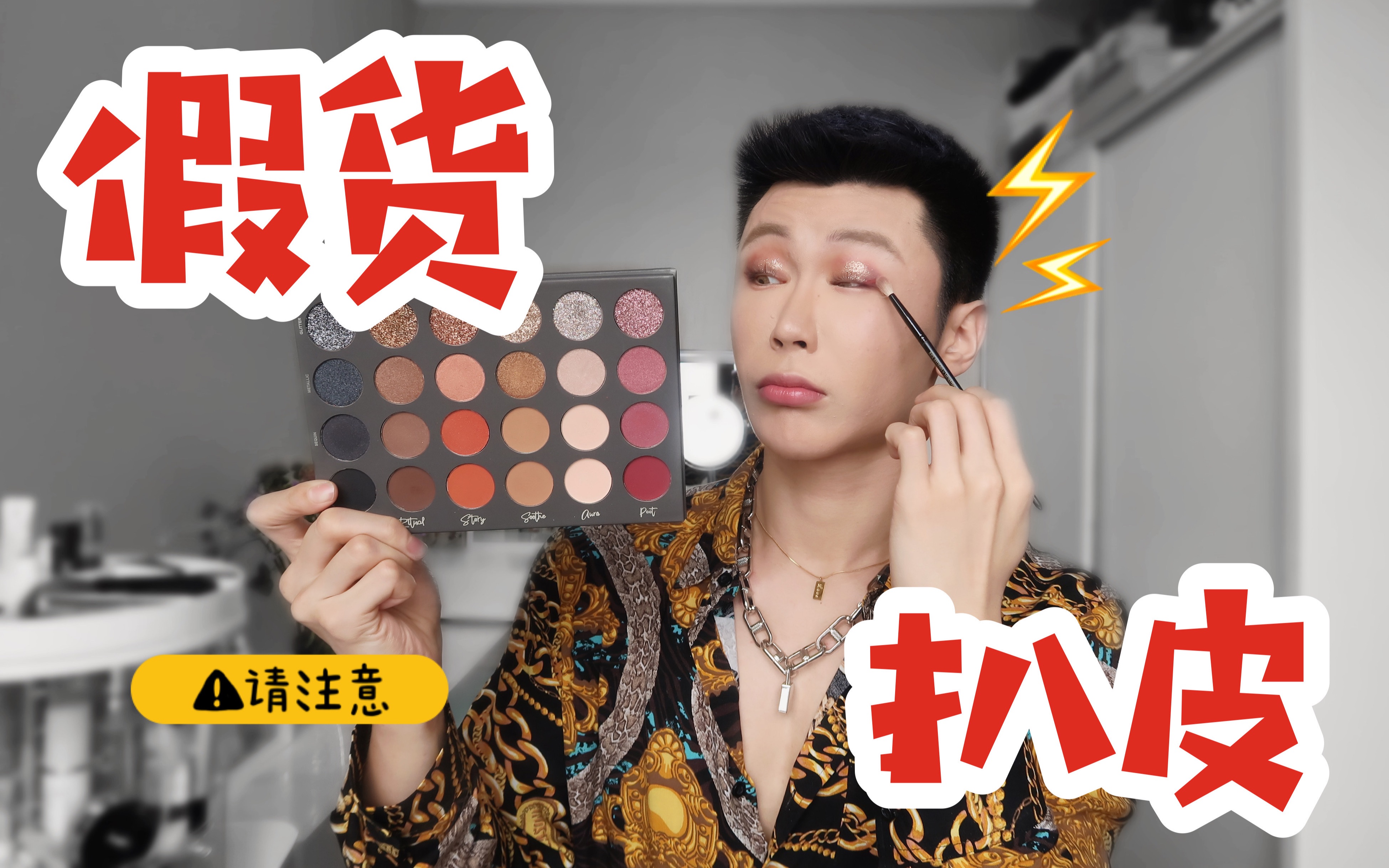 我又买到假货了!新彩妆上脸翻车实录,黑心商家给我滚!