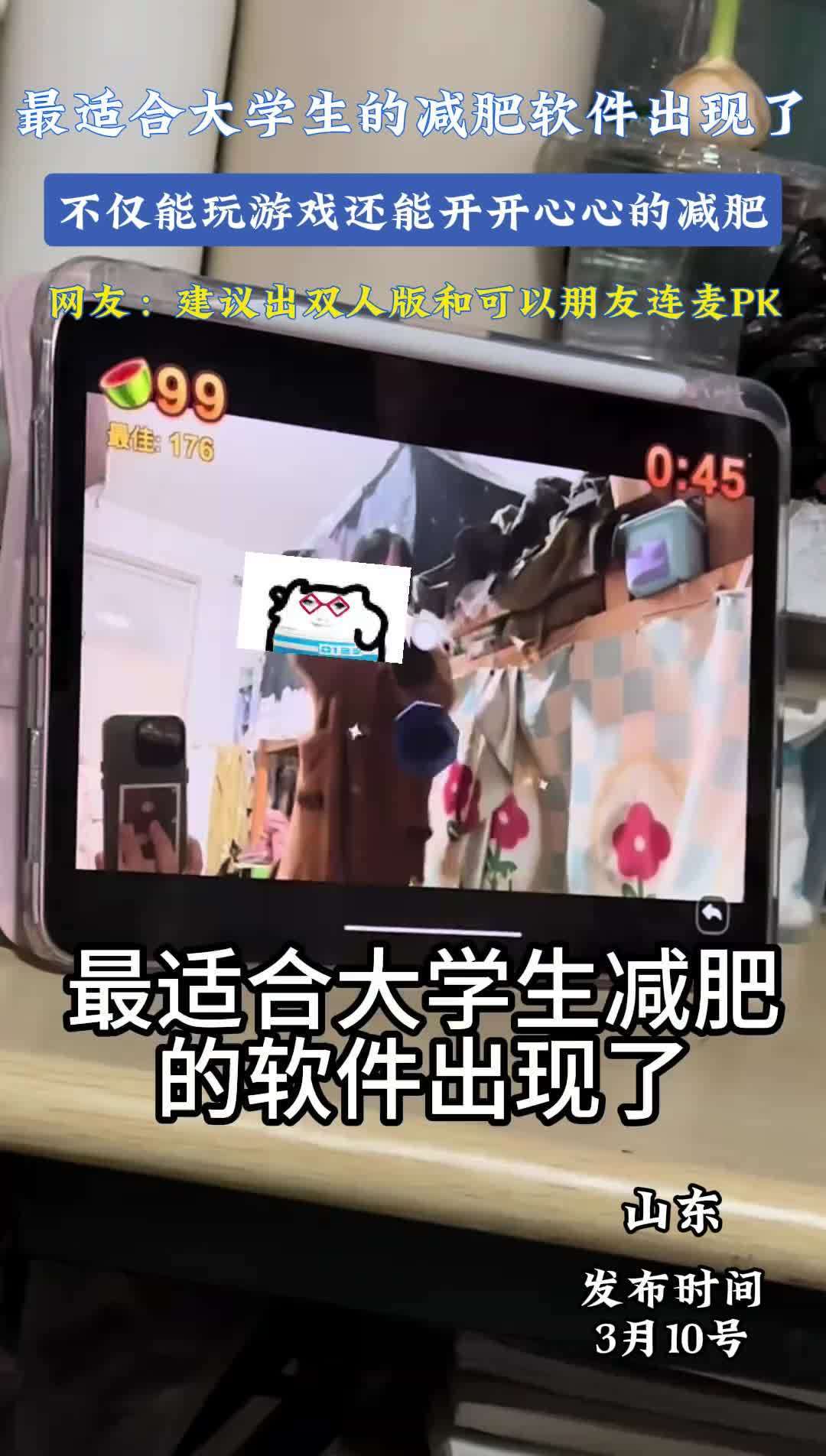 最适合大学生的减肥软件出现了,不仅能玩游戏还能开开心心的减肥