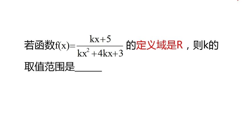 高中函数,结合一元二次方程求解函数定义域