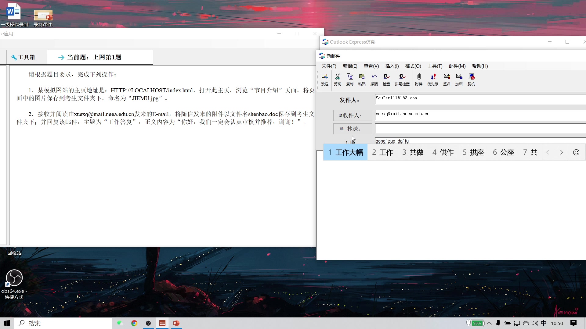 计算机等级考试一级MSOffice操作讲解8:上网题第二题邮件操作及例题...