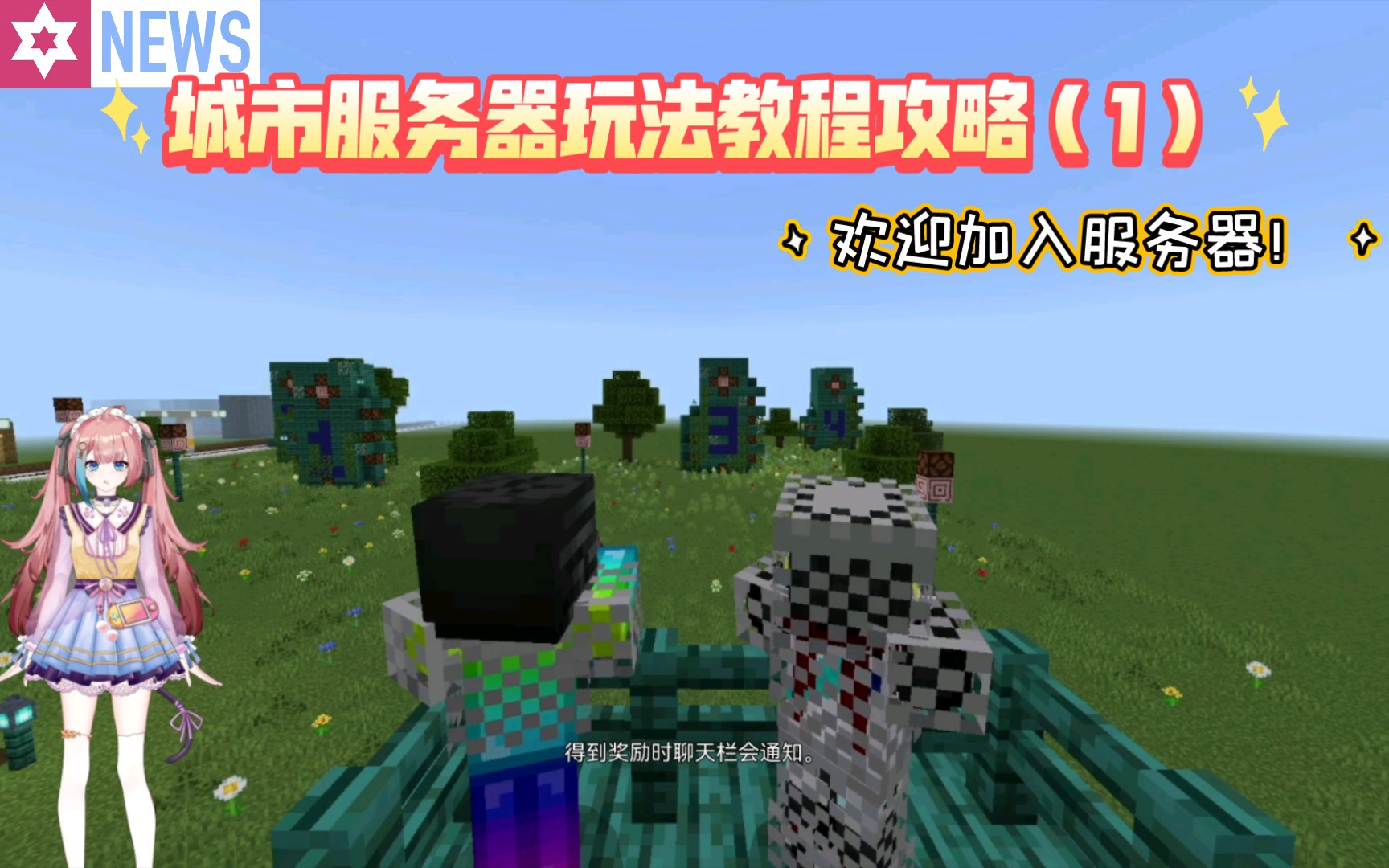 我的世界:城市服务器的详细游玩攻略(1)