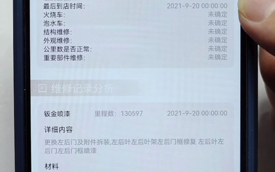 查询?以及怎么查看#4S店 的维保记录?