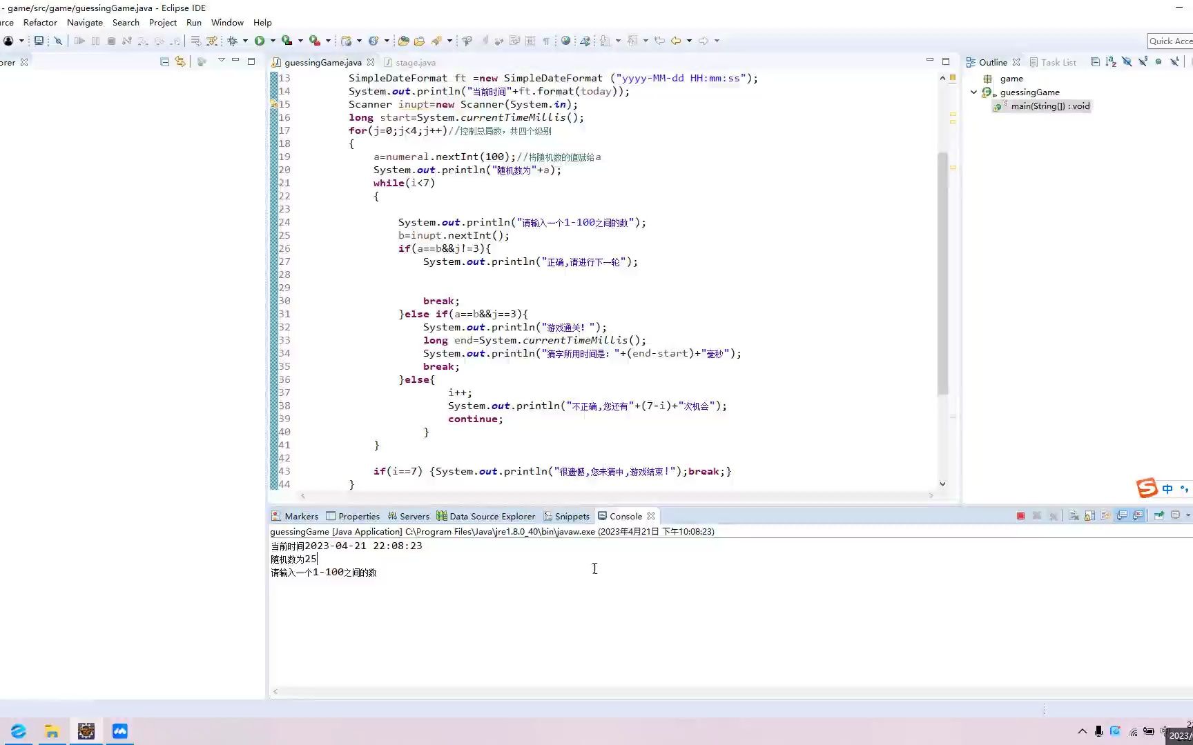 java猜数字游戏讲解