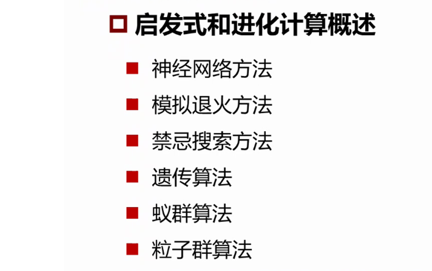 进化算法01:什么是亚启发式算法?几种搜索方向法的概述(爬山法、...