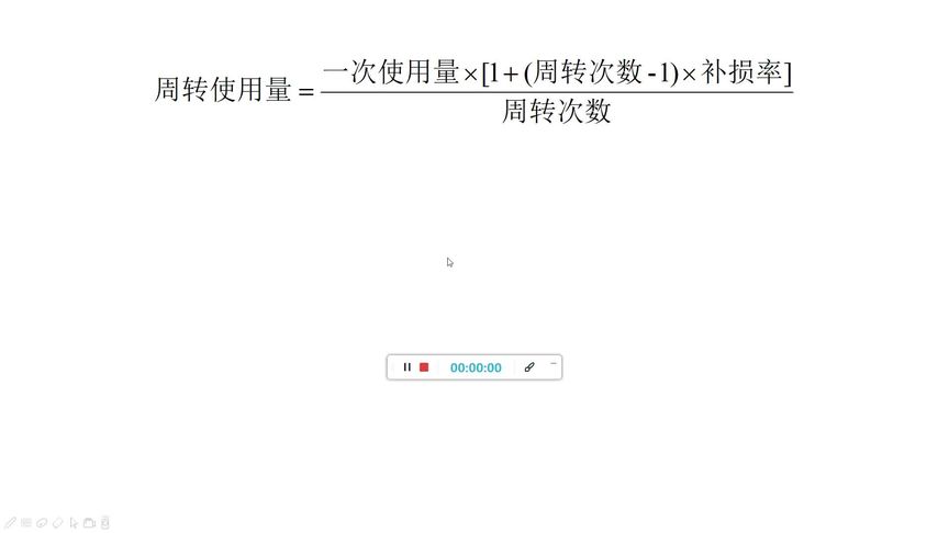 周转使用量计算公式推导#一建 #建造师 #一建经济
