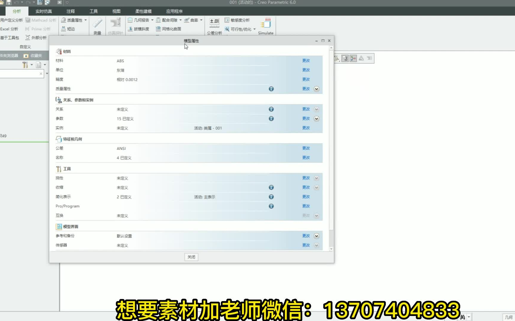 CREO单位更改_产品尺寸问题_东湖教育