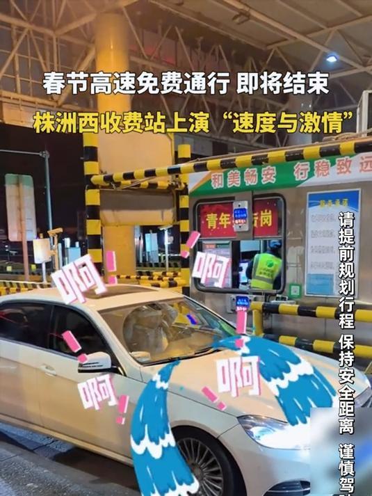 高速免费通行将结束,收费站工作人员急得直喊快点,一车卡点付费