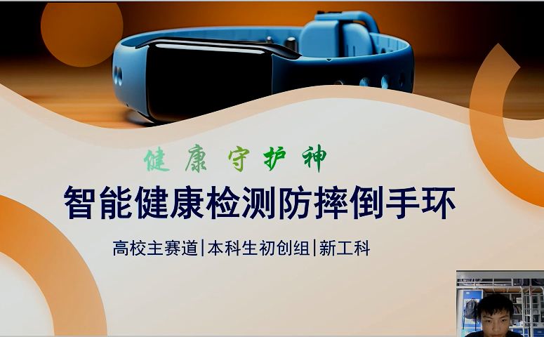 智能健康检测防摔倒手环(23信一,0738)