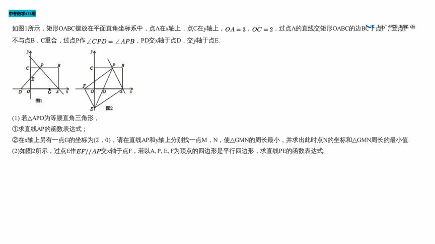 中考数学第473期:初三一次函数压轴题
