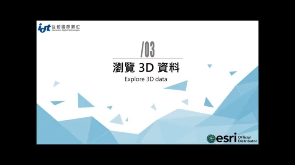 【Arcgis pro快速上手教学】第三章:ArcGIS Pro 3D视图基础