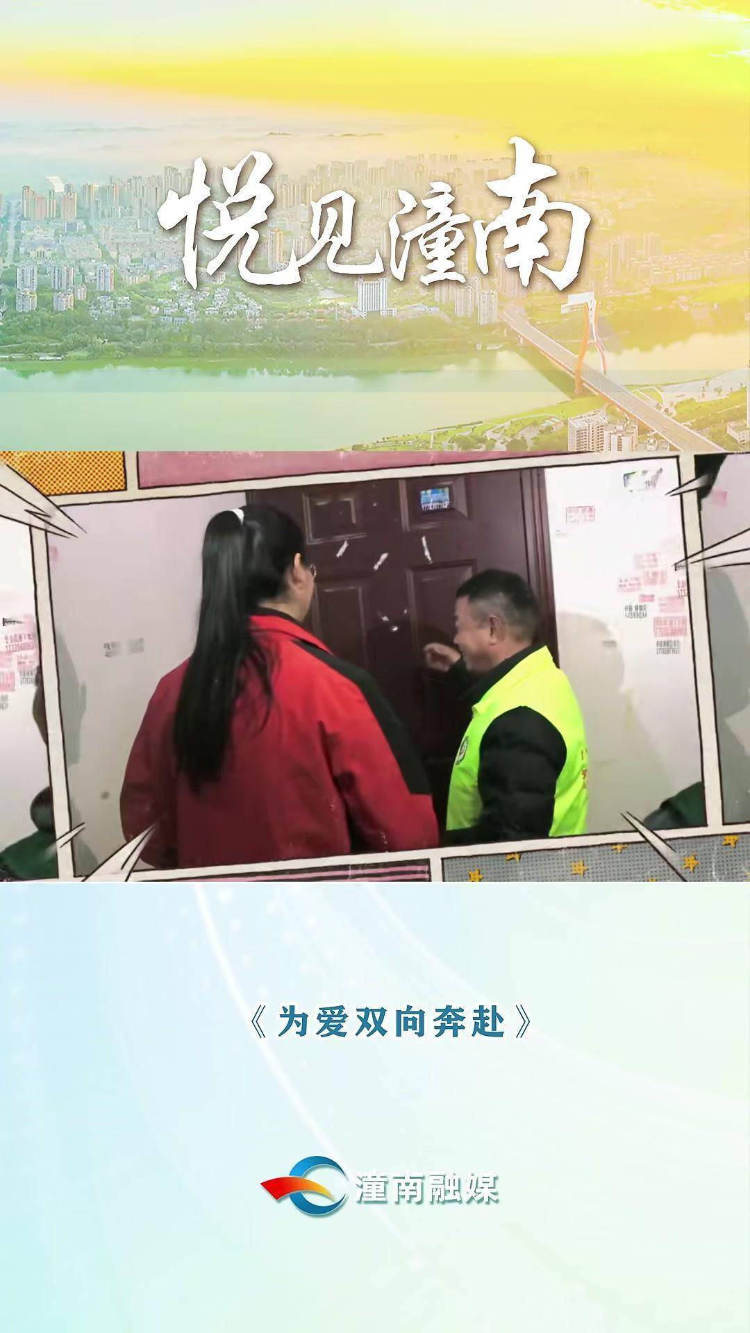 悦见潼南|一方有难,八方支援!全国百佳志愿者王强,用7000余小时的...