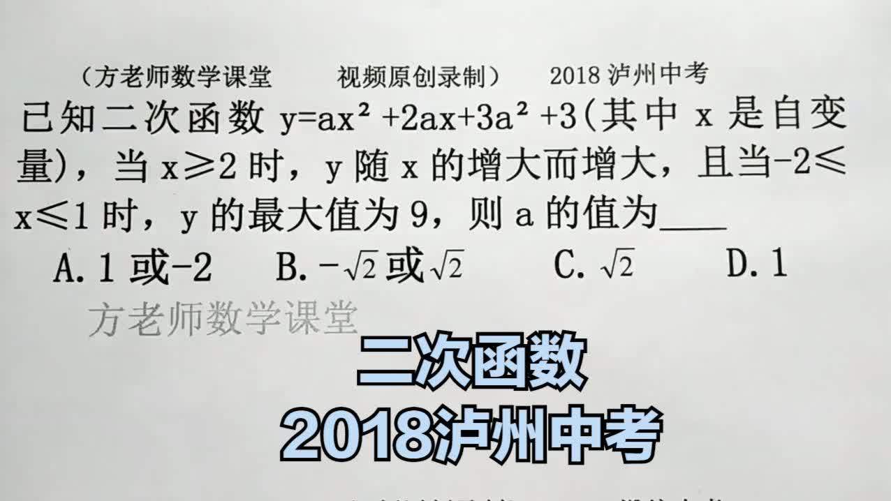 二次函数,当-2≤x≤1 时,y最大值是9,怎么求a的值?学浪计划