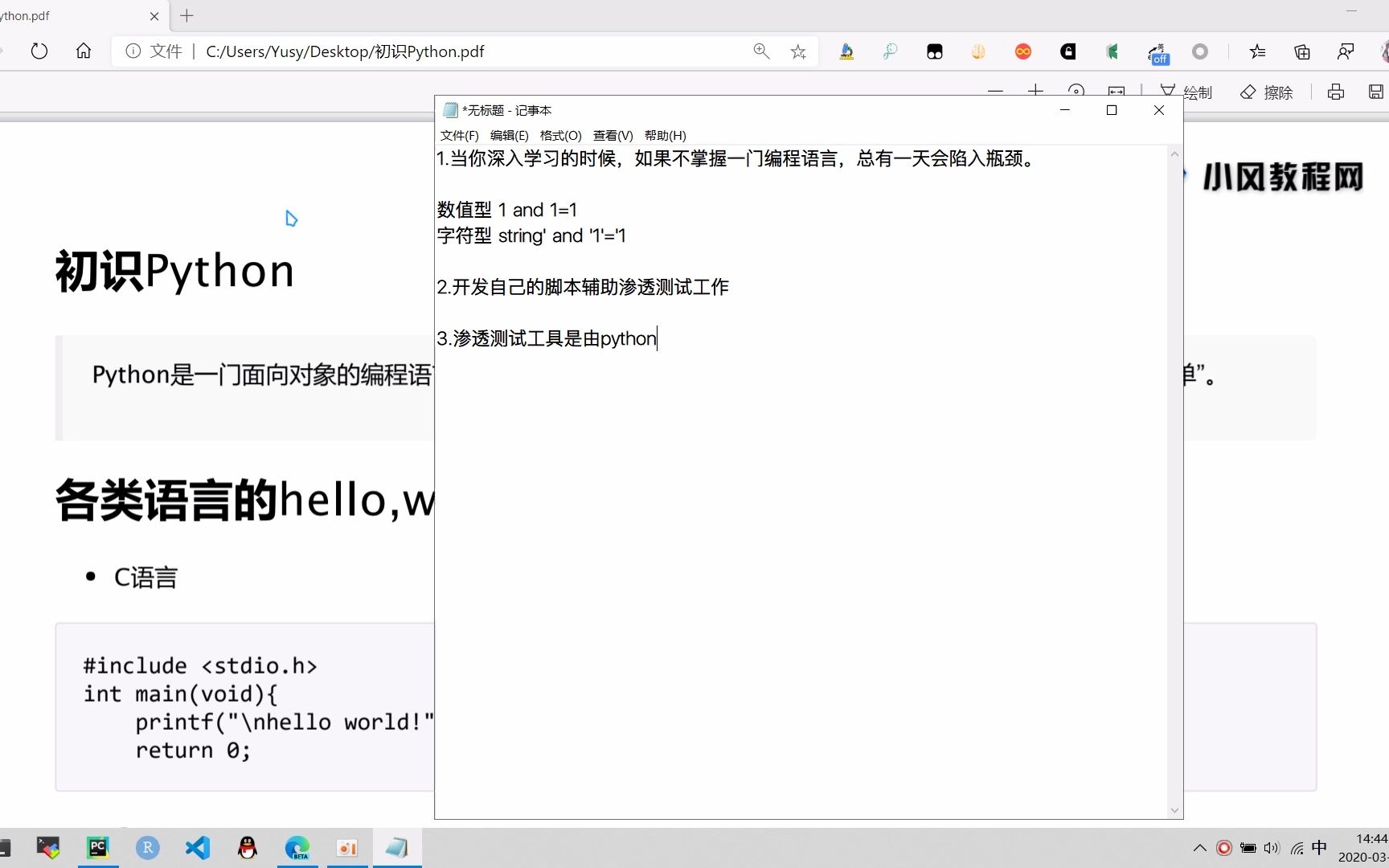 第1课 初识Python,Python&Hack