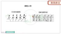 教学设计(小学体育)