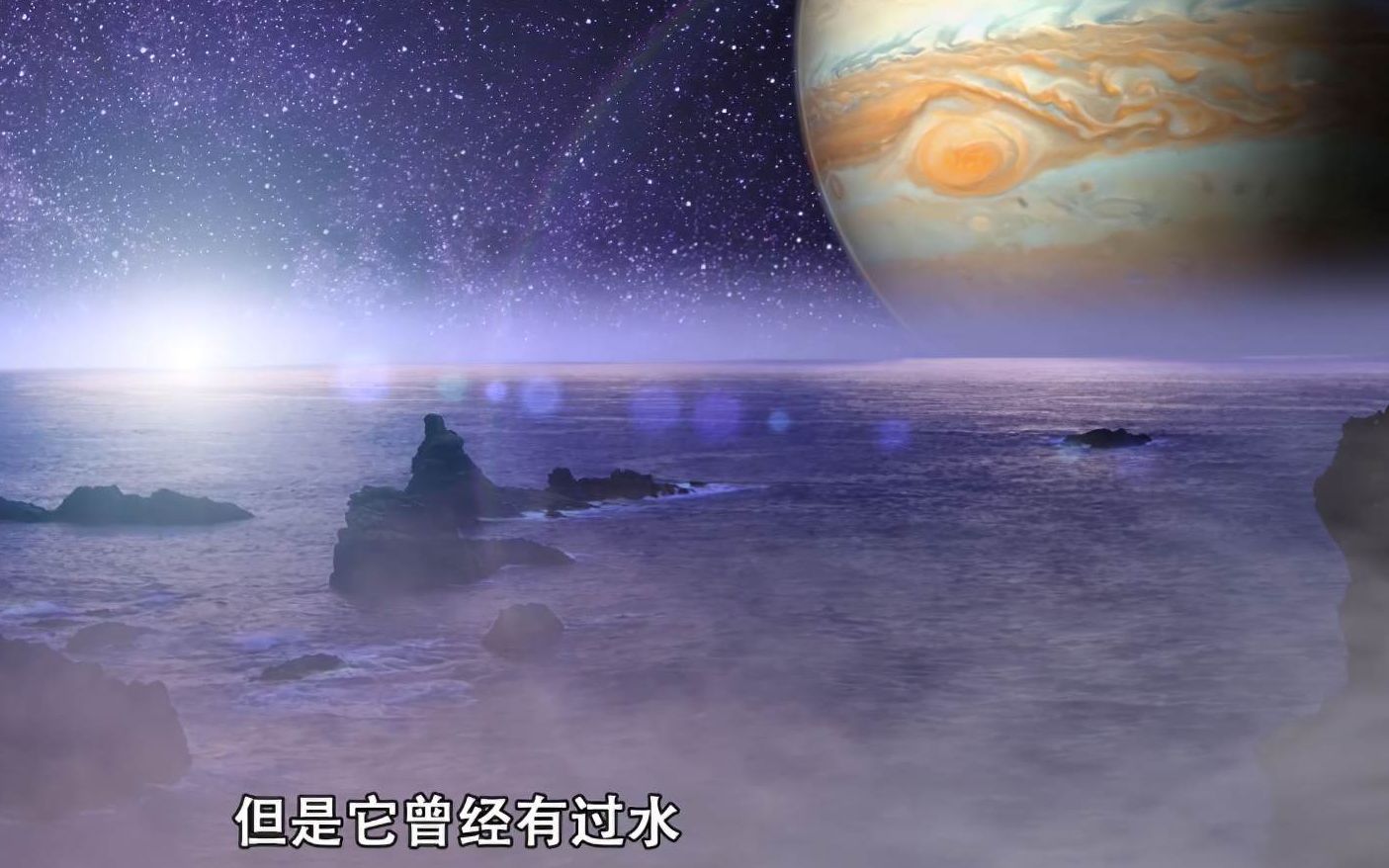 地球上为什么会有水,其它星球是否有水源?科学家发现了什么