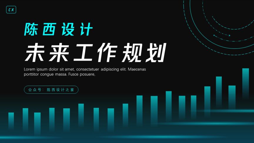 【PPT教程】没有素材的PPT封面怎么去设计呢!