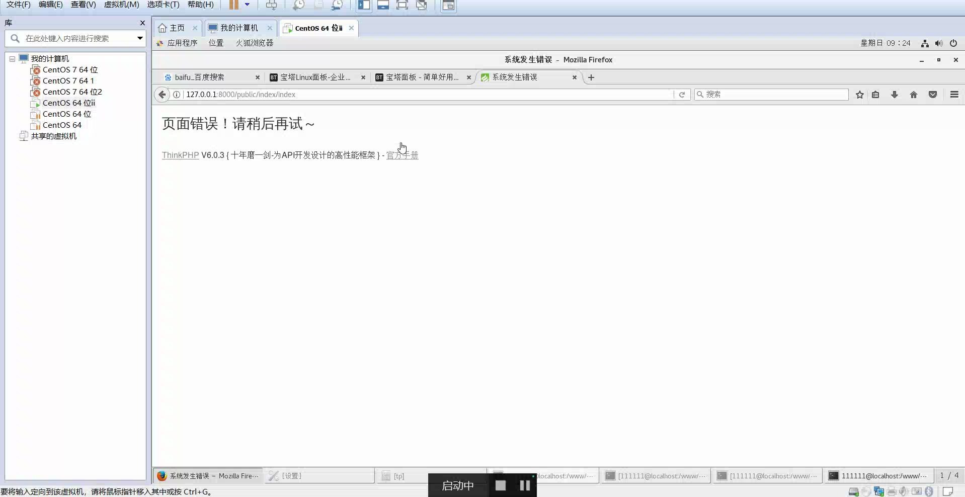 让浏览器显示错误
