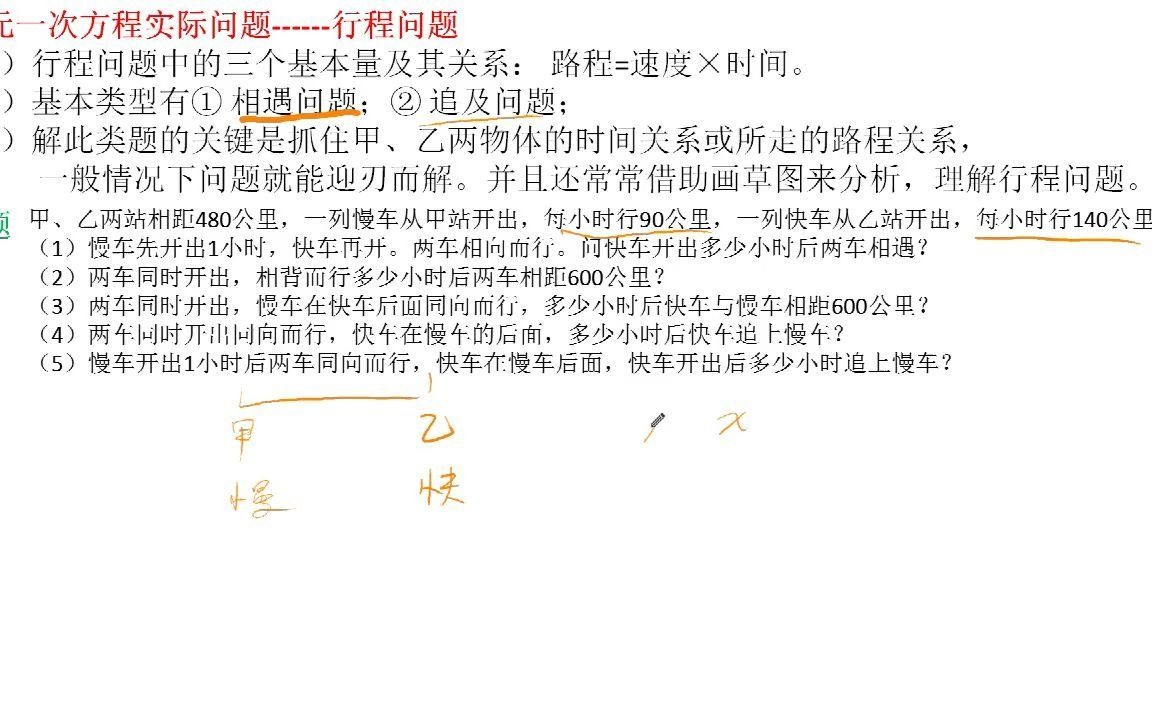 3.4 实际问题与一元一次方程